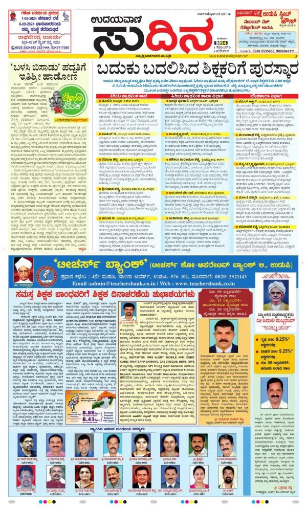 Sudina(Udupi) | Udayavani – ಉದಯವಾಣಿ