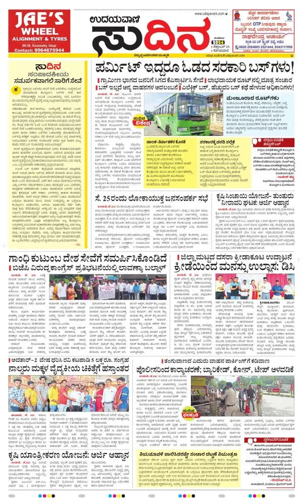 Sudina(Udupi) | Udayavani – ಉದಯವಾಣಿ