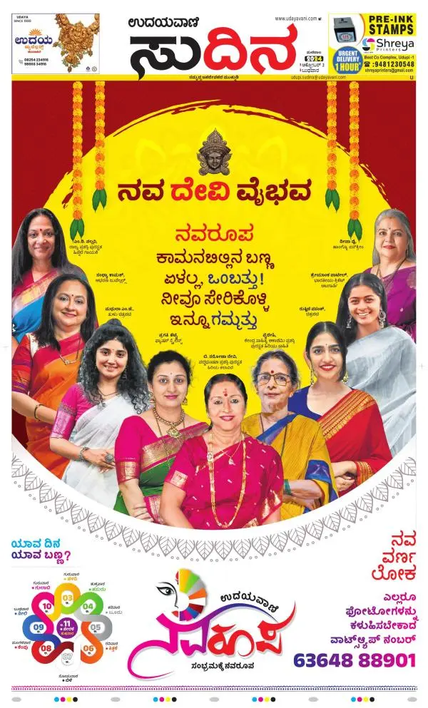 Sudina(Udupi) | Udayavani – ಉದಯವಾಣಿ