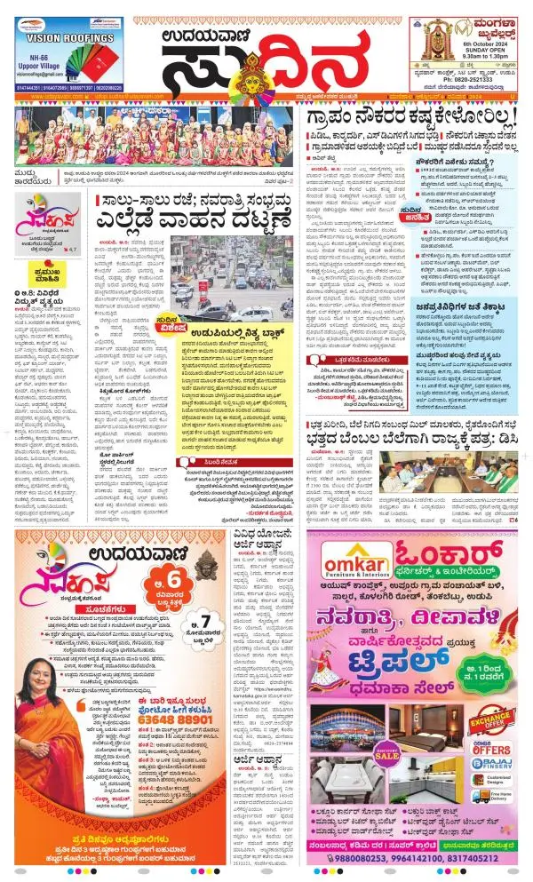 Sudina(Udupi) | Udayavani – ಉದಯವಾಣಿ