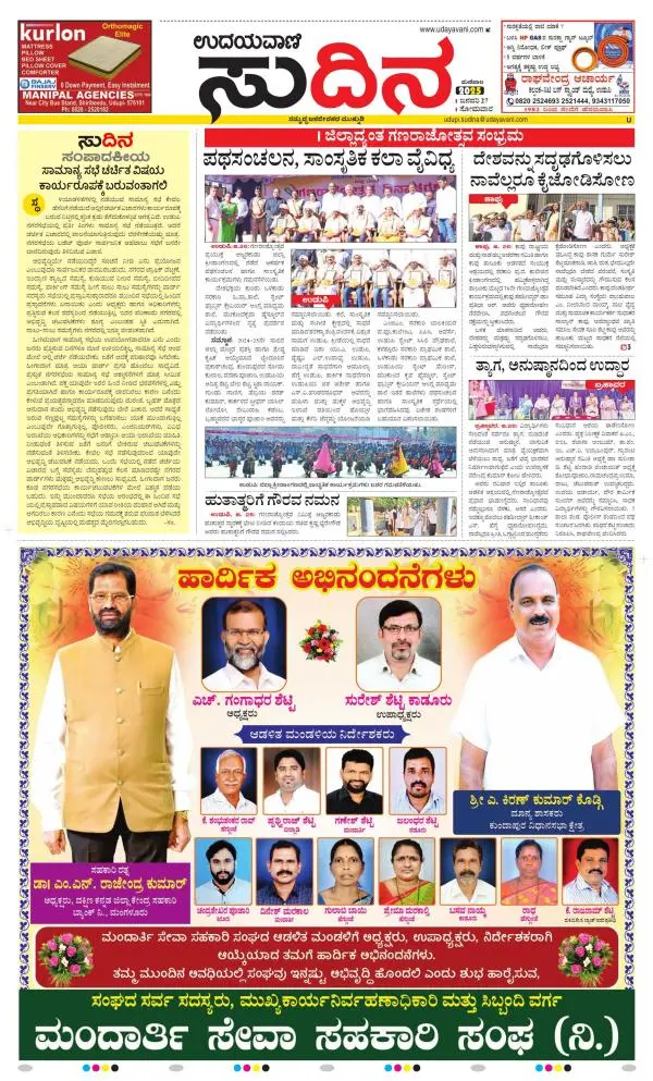 Sudina(Udupi) | Udayavani – ಉದಯವಾಣಿ